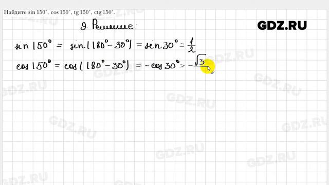 № 9 - Геометрия 9 класс Мерзляк