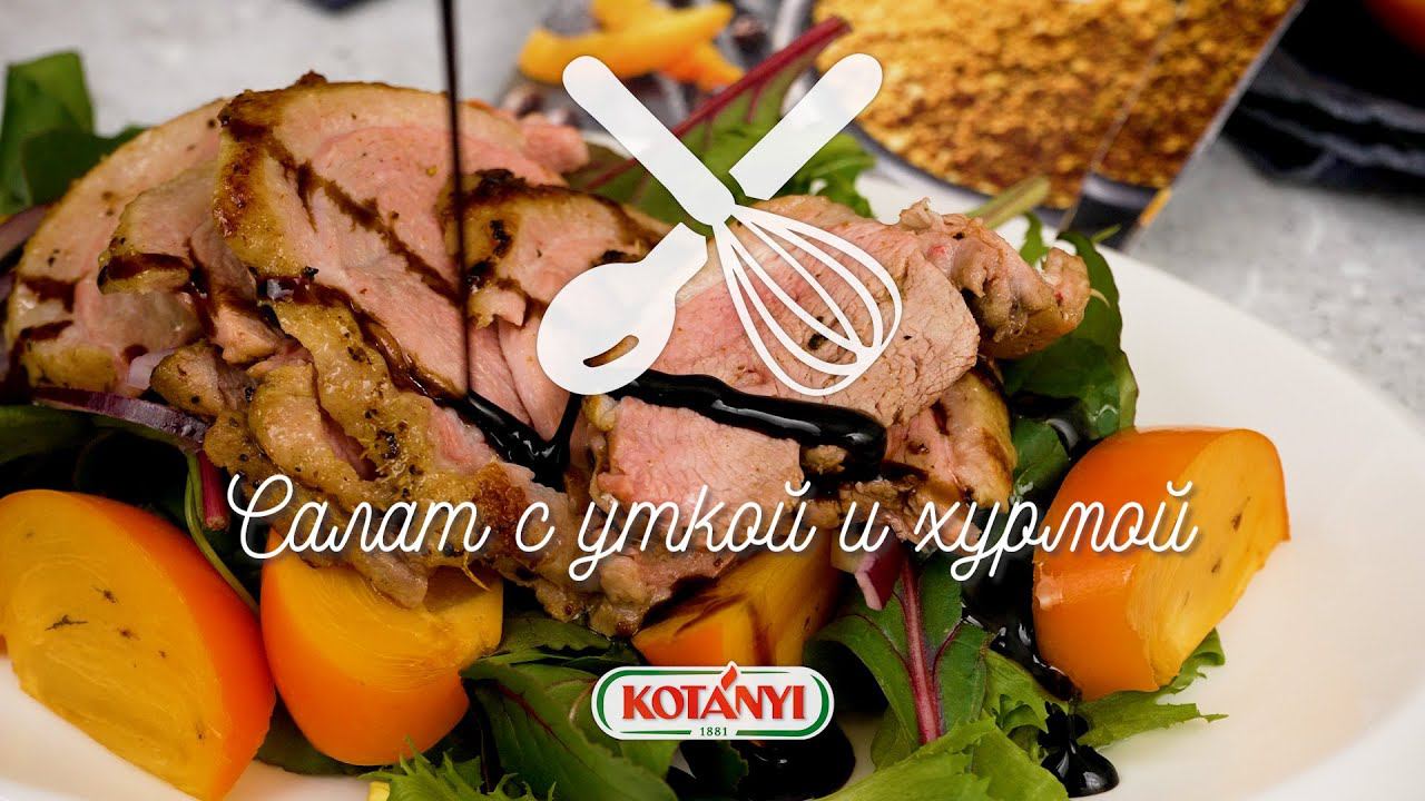 Салат с уткой и хурмой