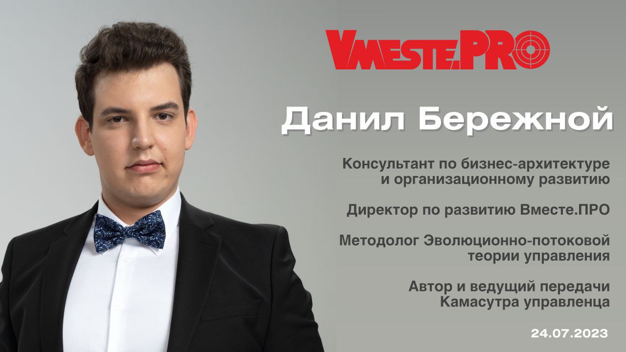 Данил Бережной - герой команды Вместе.ПРО