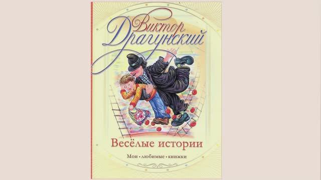 Драгунский В. "Третье место в стиле баттерфляй"