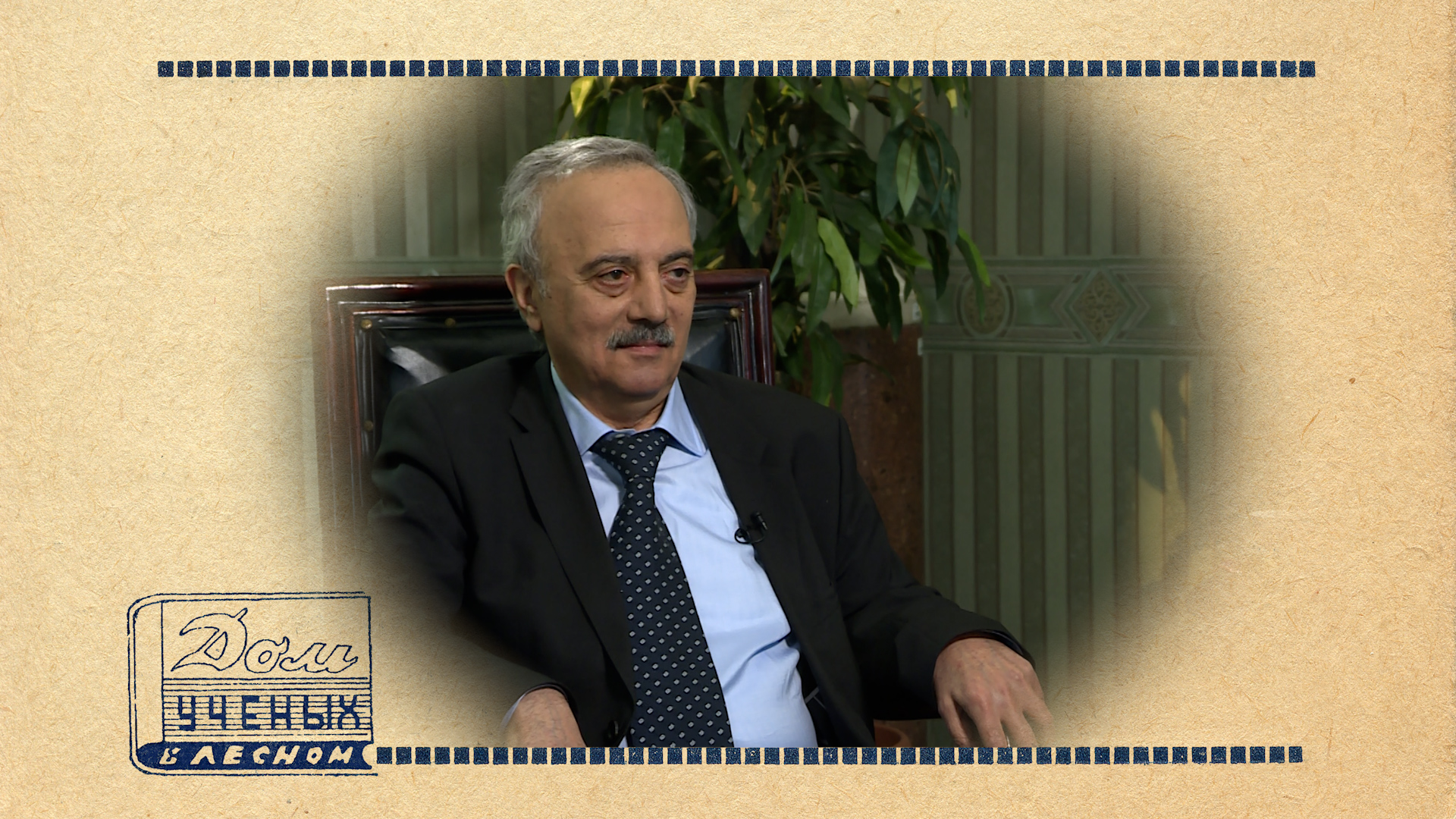 Академик РАН Эдуард Джавадов. Часть 2