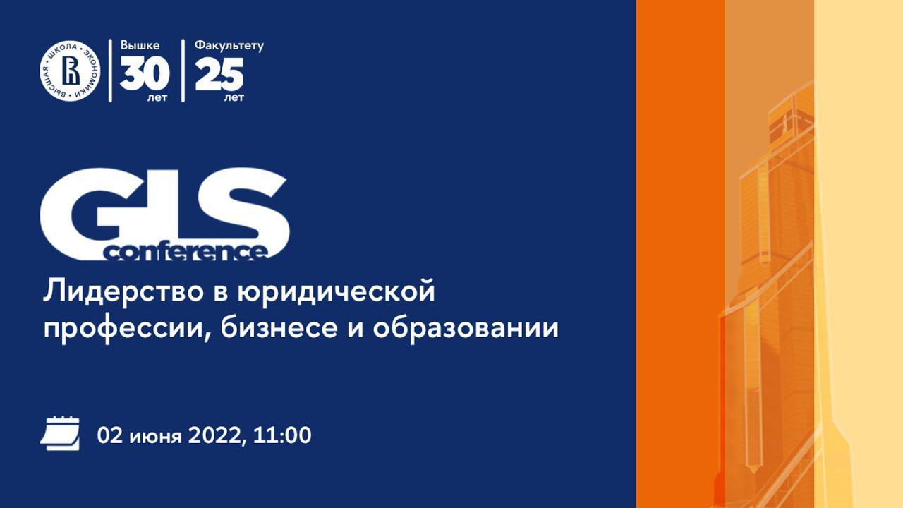 Global Legal Skills: Лидерство в юридической профессии, бизнесе и образовании