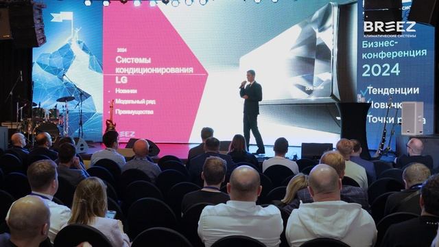 Бизнес-конференция для партнеров «Тенденции. Новинки. Точки роста»