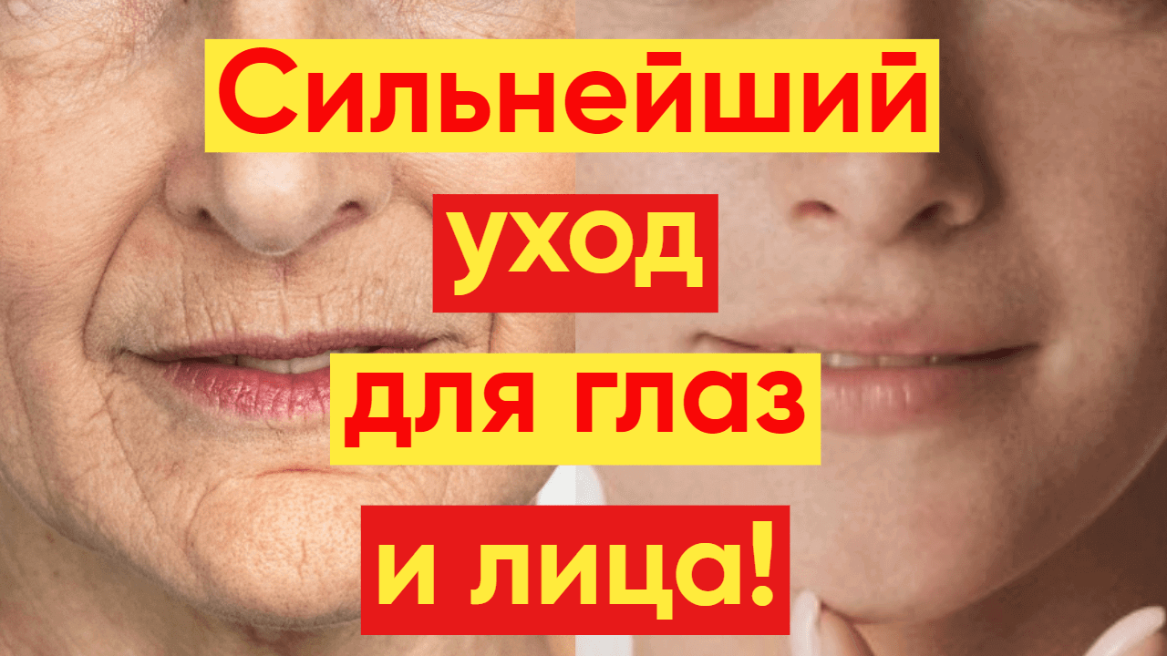 СИЛЬНЫЙ УХОД ЗА ЛИЦОМ И ГЛАЗАМИ / 2 ЭФФЕКТИВНЫЕ МАСКИ!