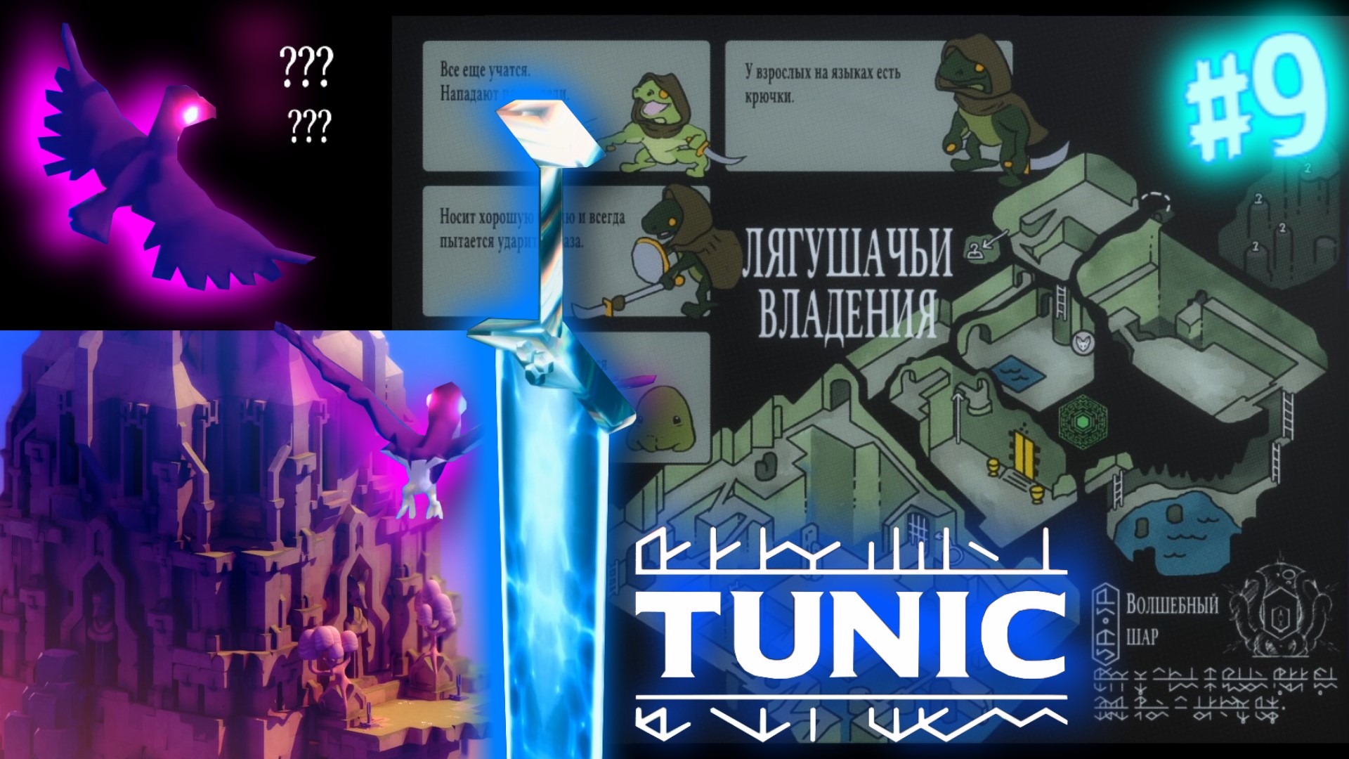 Tunic [Прохождение] #9 | Библиотечная площадка