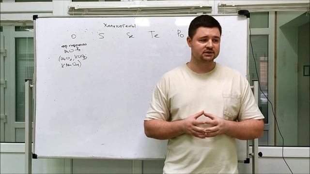 Халькогены Часть 1