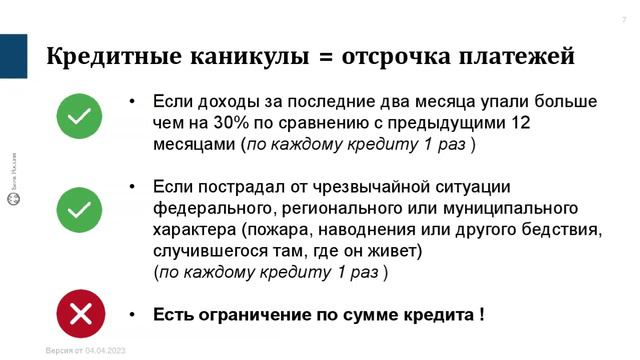 Вебинар: Кредит брать или нет?