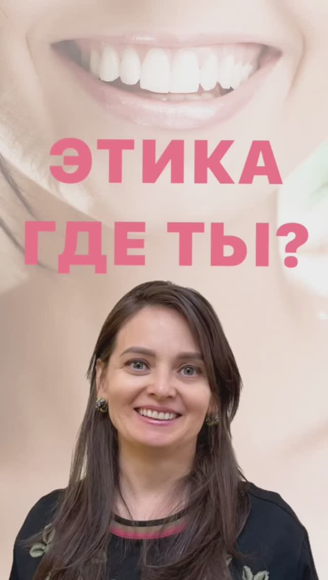 ЭТИКА ГДЕ ТЫ?