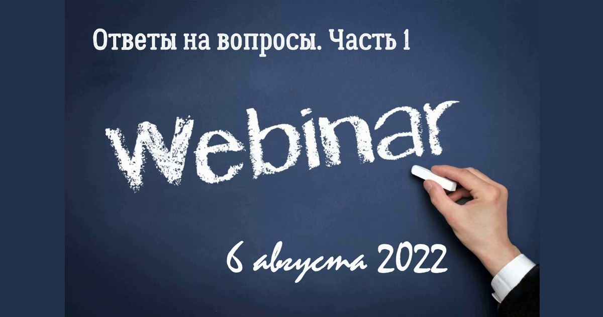 Ответы на вопросы 6 августа 2022.mp4