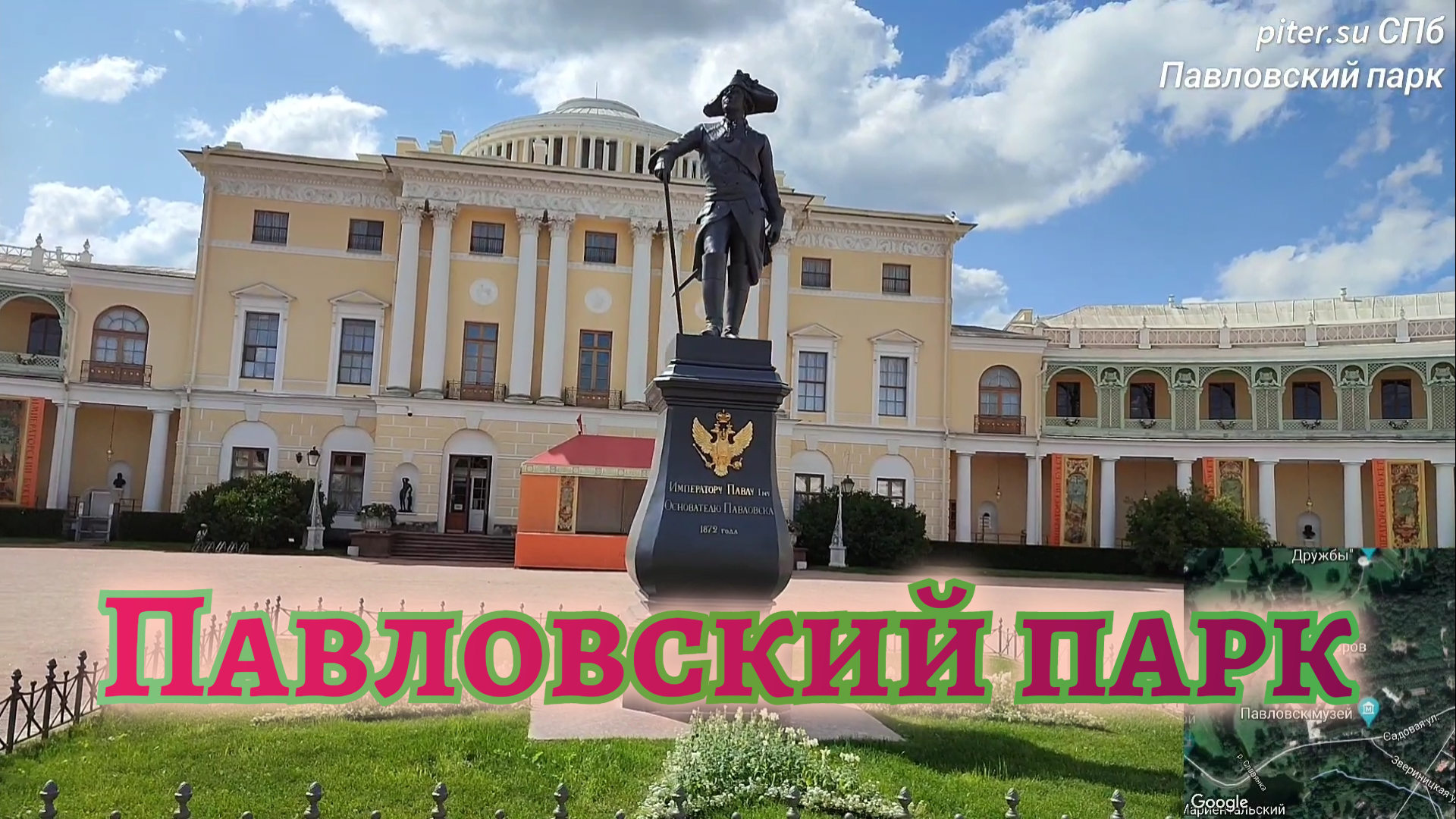 Павловский парк города Павловск Пушкинского района Санкт-Петербурга #павловскийпарк piter.su