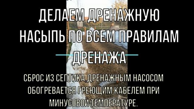 Отвод воды из септика при высоком УГВ.