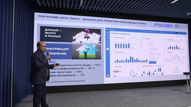 ДЕНЬ ЦИФРЫ НА МЕЖДУНАРОДНОЙ ВЫСТАВКЕ-ФОРУМЕ "РОССИЯ": Развитие индустриальной платформы Data Track