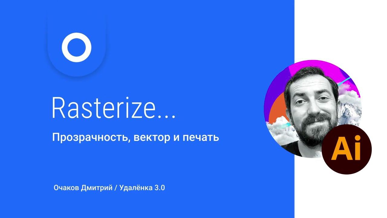 Прозрачность, режимы наложения, вектор, растрирование... что важно избегать в макетах для печати