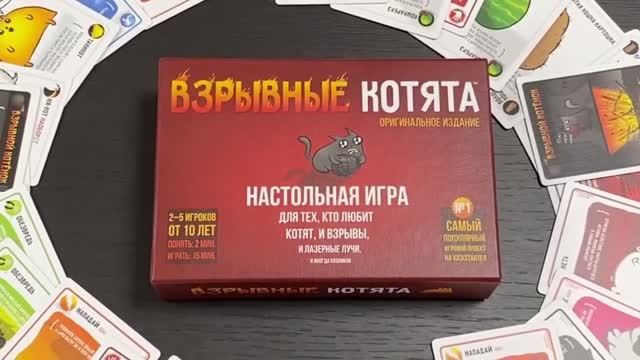 Видеообзор настольных игр Центра. Взрывные котята