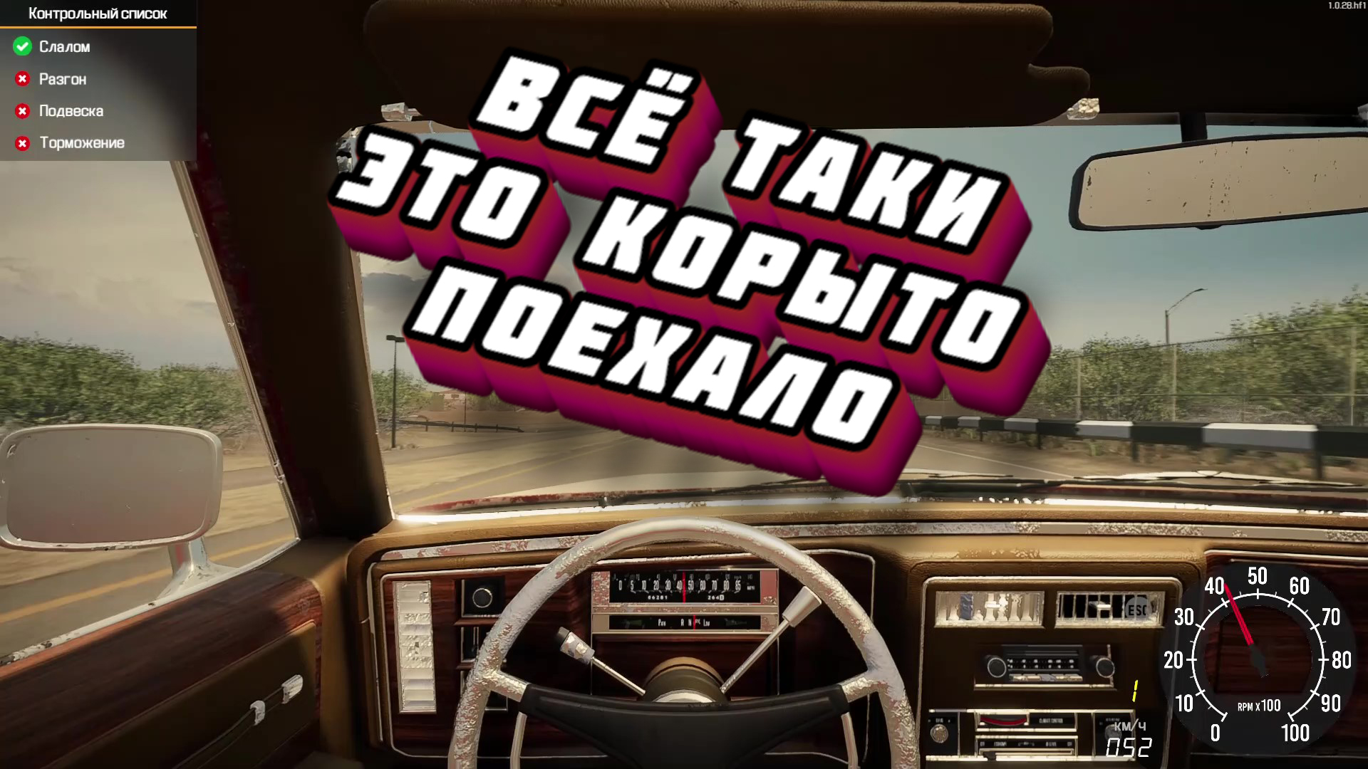 #4 Car mechanic simulator: Оно поехало....
