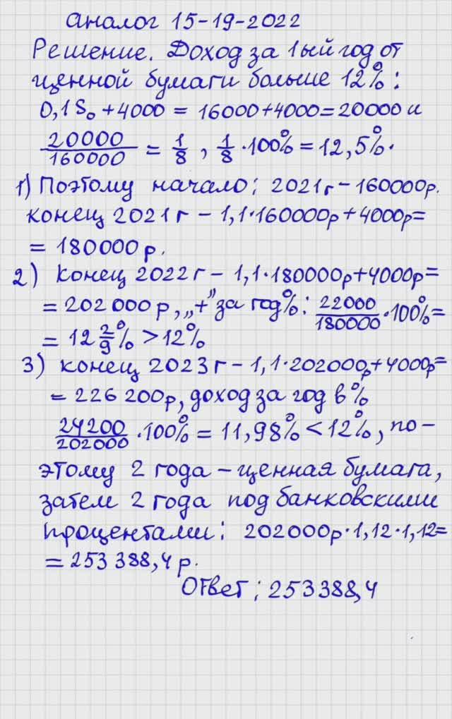 Егэ, математика, профиль, аналог 15-19-2022
