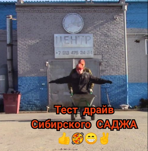 Тест Драйв Сибирского СаджаТакого вы еще НЕ ВИДИЛИ !!!