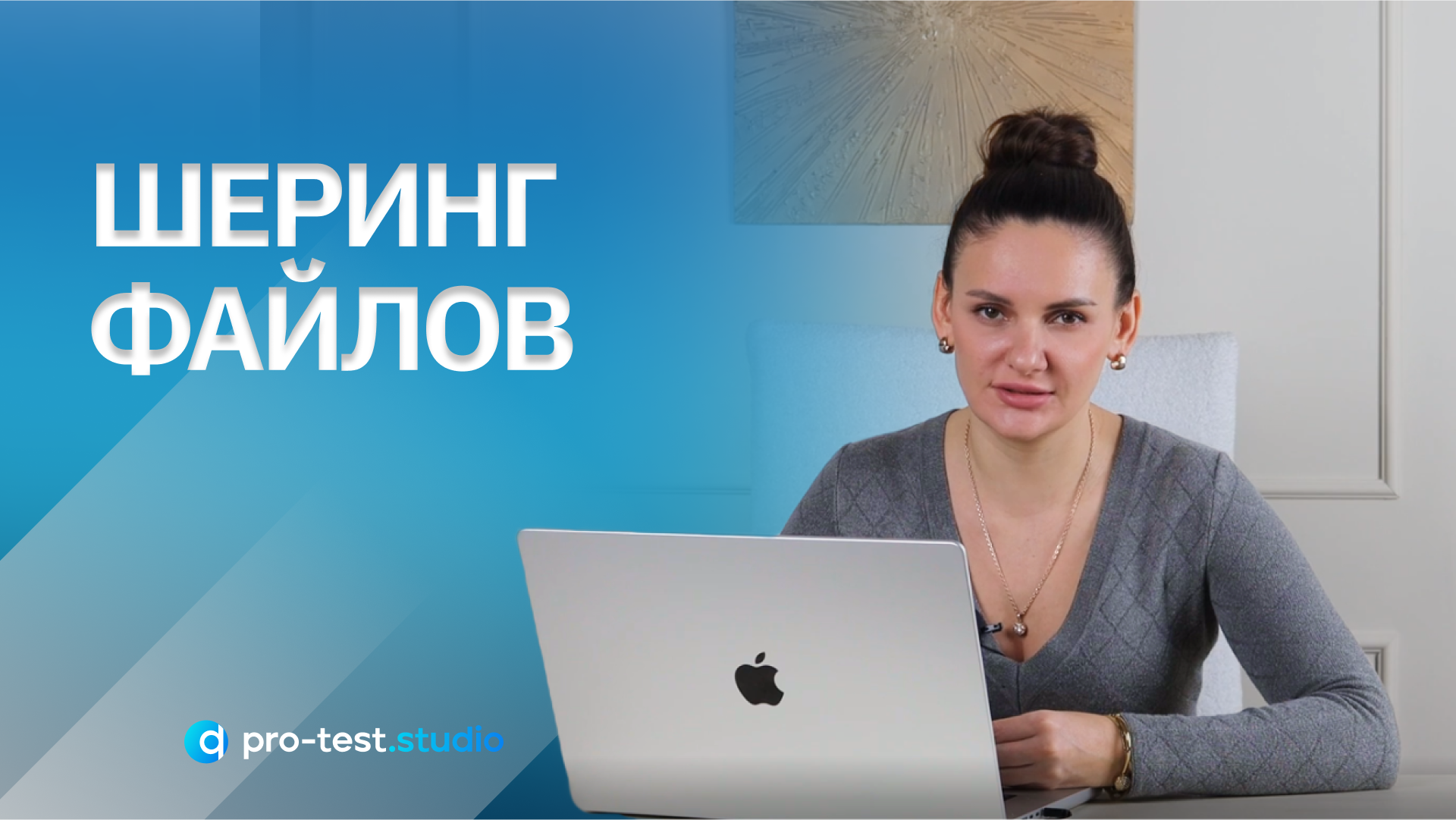 Шеринг файлов  / Курс компьютерной грамотности для QA