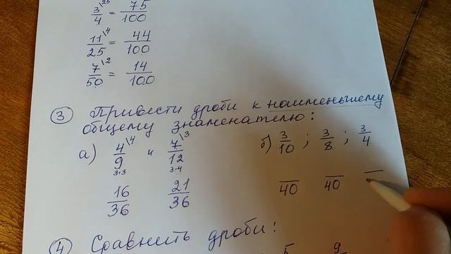 Математика 5-6 класс. Приведение дробей к общему знаменателю.  Сравнение дробей.