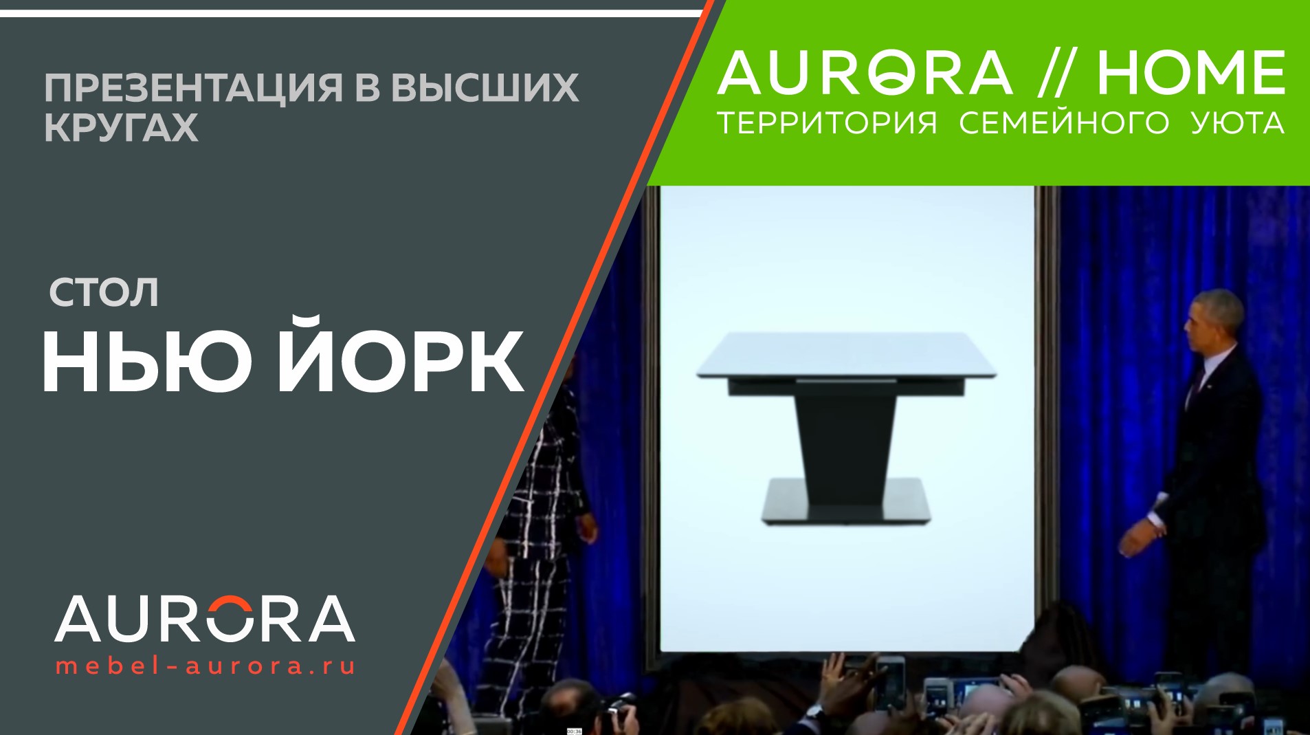 Презентация стол Нью Йорк.