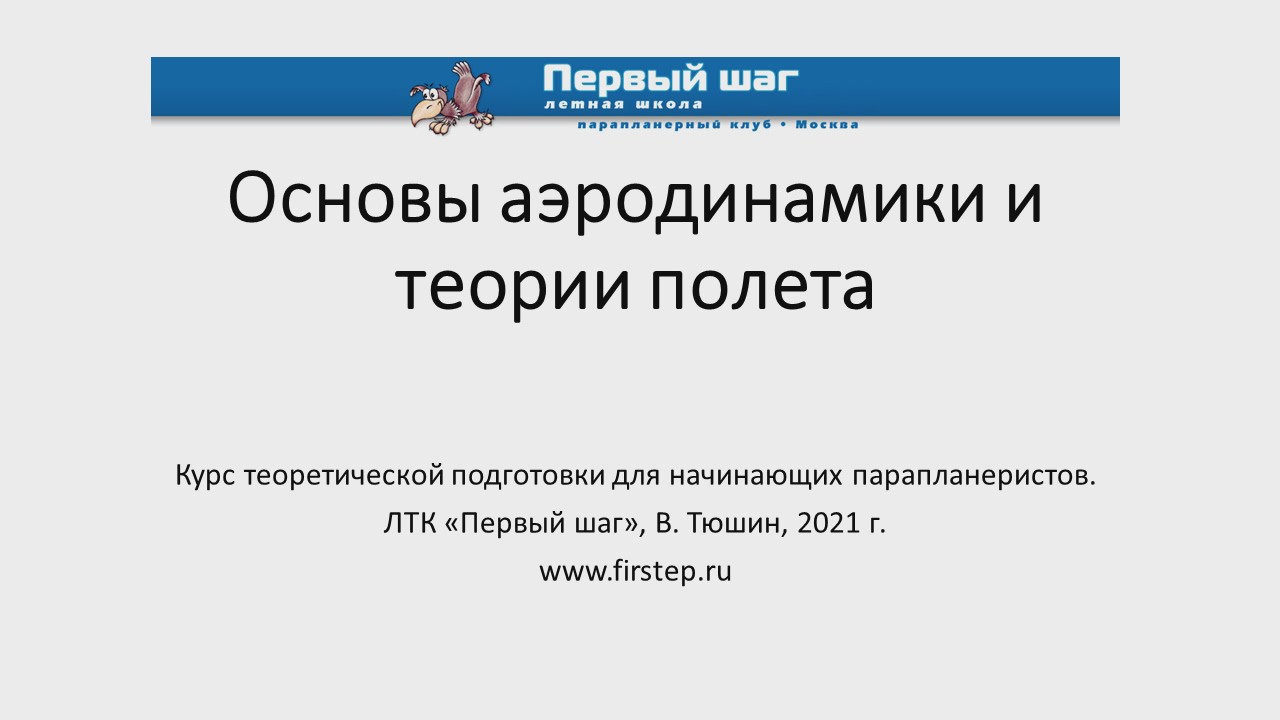 01_аэродинамика_1280x720.mp4