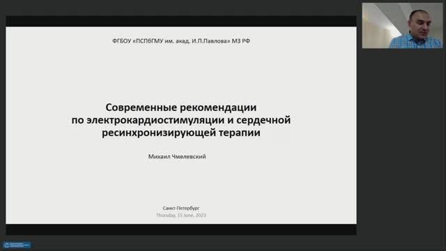 Современные рекомендации по электрокардиостимуляции и сердечной ресинхронизирующей терапии