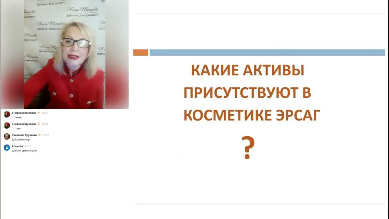 Жанна Трегубова. Тренды 2024 года в уходе за кожей лица. #ersag #уходзакожей #викториясуслова