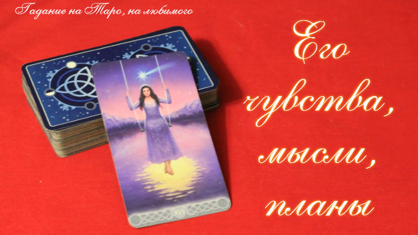 Будут ли перемены в Ваших отношениях? Какой шанс выпадает?