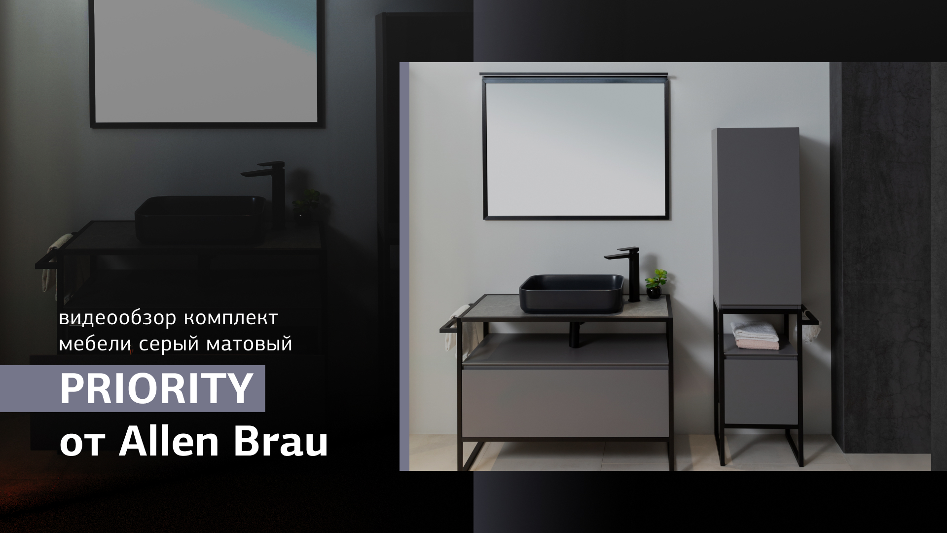 Мебель из коллекции Priority бренда Allen Brau