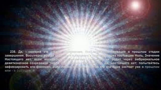 Наставления для Сотрудников СВЕТА, ч. 1 пп 237-238 (1998)-НН