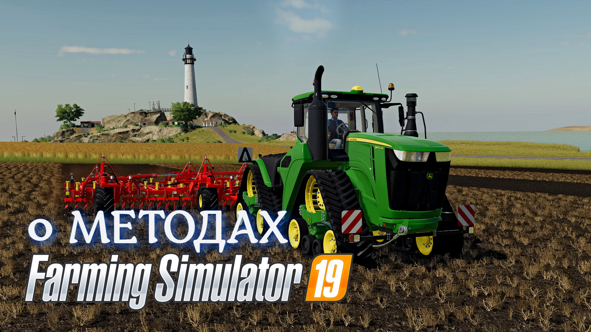 Методы вспахивания и маневрирования в Farming Simulator 19