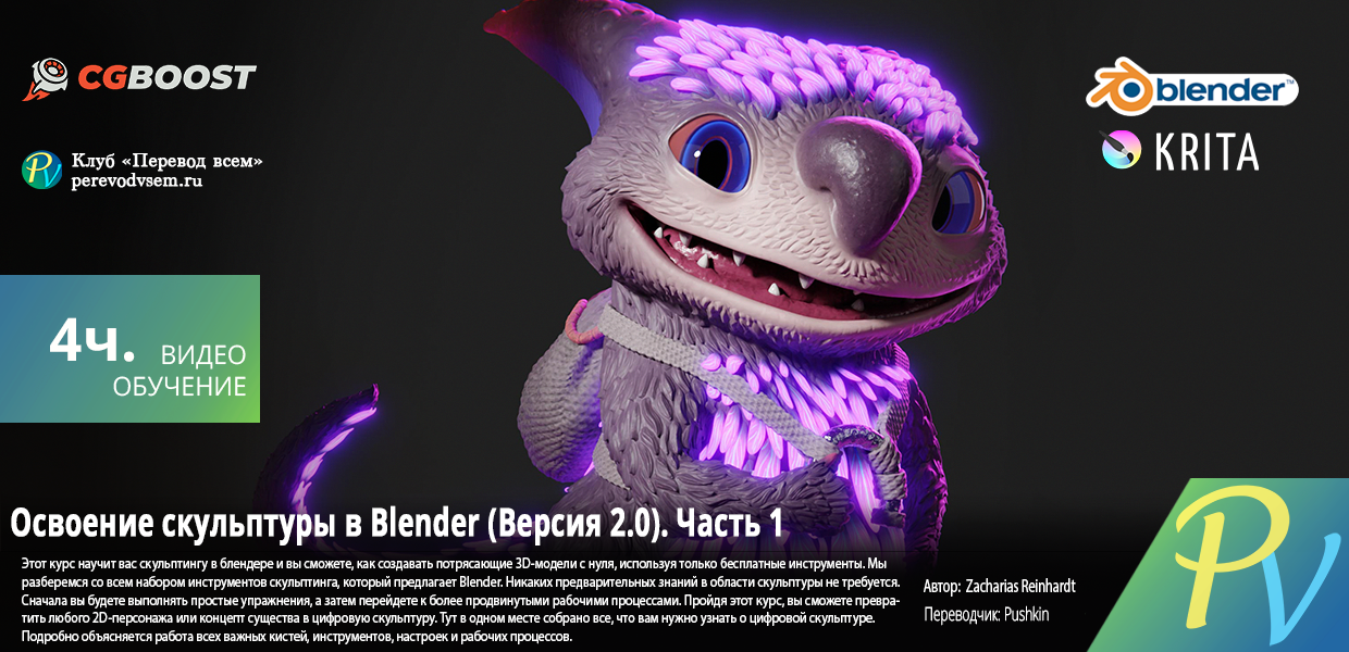 CGBoost - Master 3D Sculpting in Blender - Version 2.0 (2022) PART1