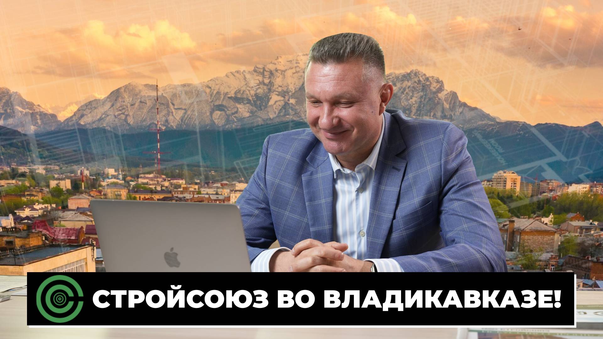 СтройСоюз во Владикавказе! Обзор представительства компании