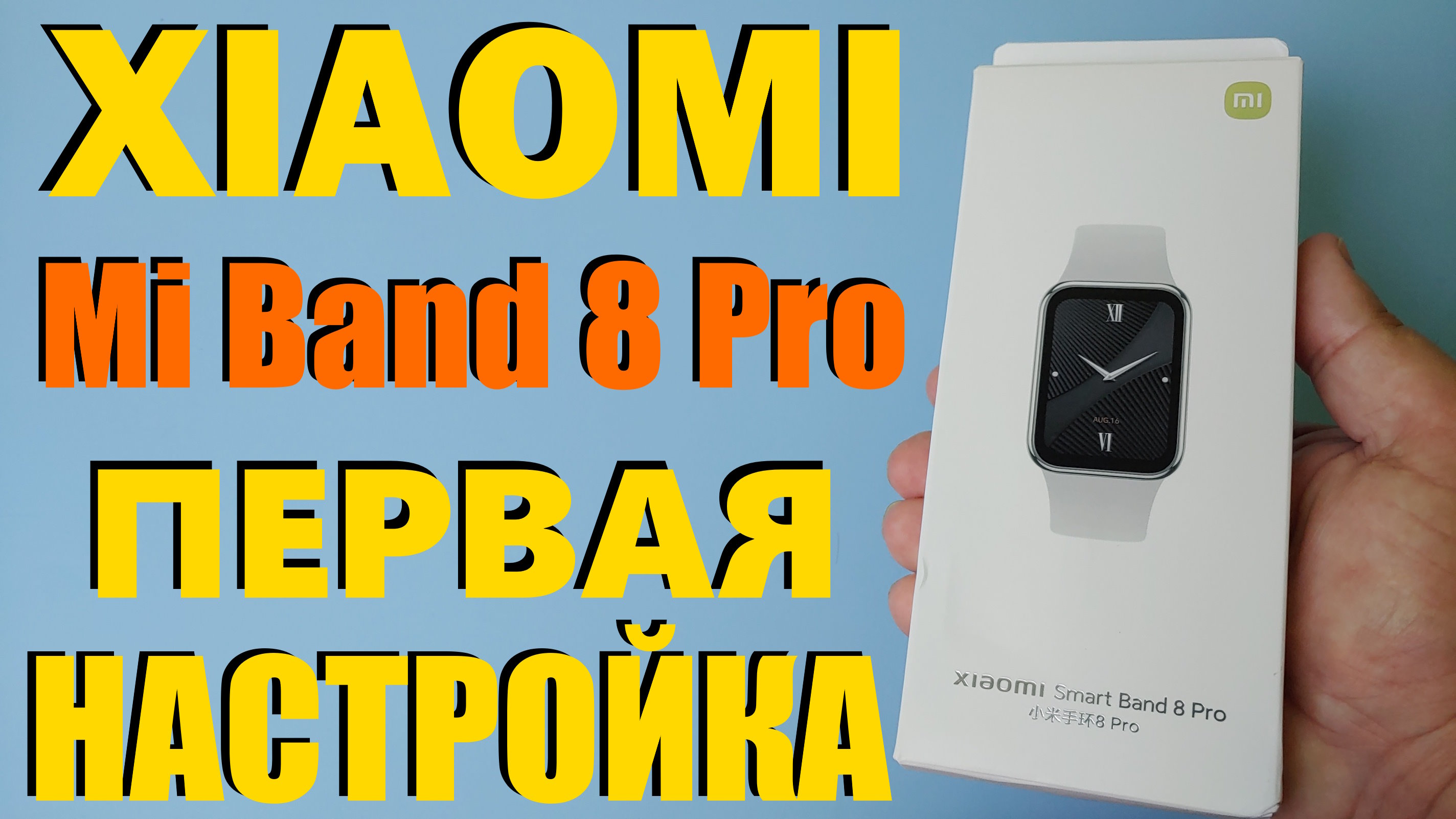 XIAOMI MI BAND 8 PRO Распаковка / Первая Настройка / Обзор