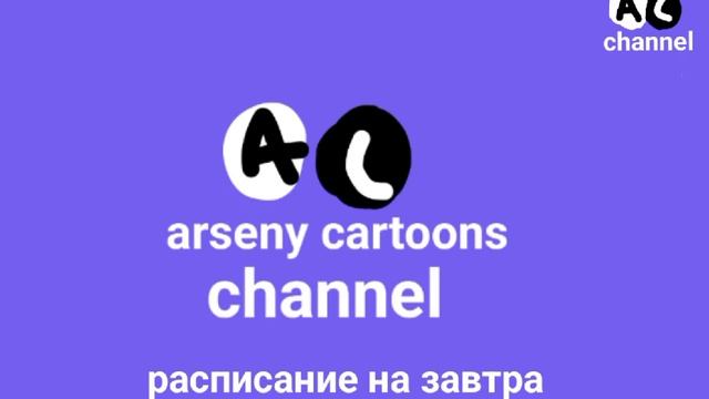 новый канал arseny cartoons!
