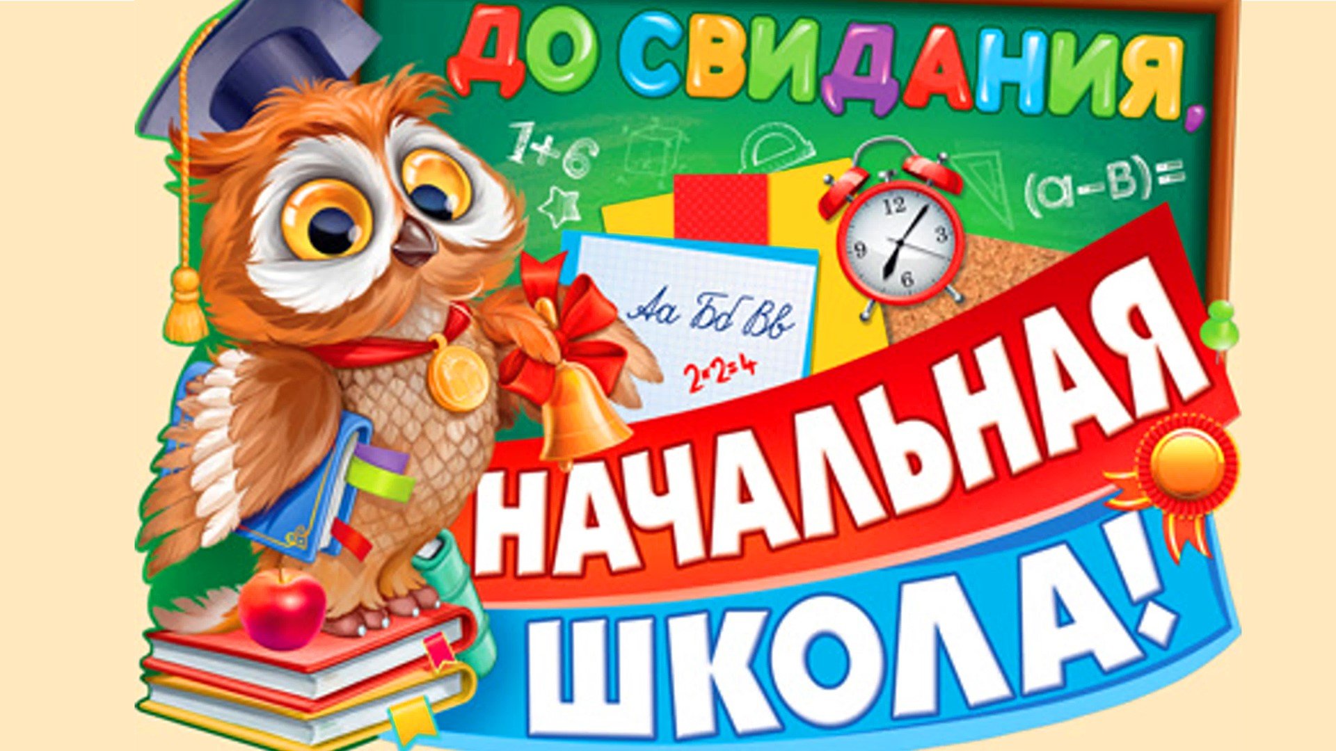 Окончание начальной школы Никиты - 21.05.2015