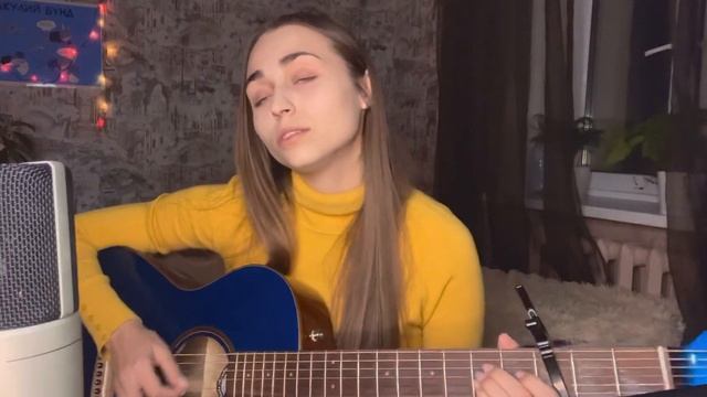 Ранетки - О тебе(Кавер под гитару Sheepovskaya)