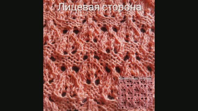 Ажурный узор № 81. Вязание с нуля. Узоры сепицами. Вяжем вместе.