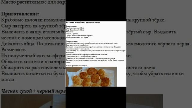 Котлетки с крабовыми палочками и сыром