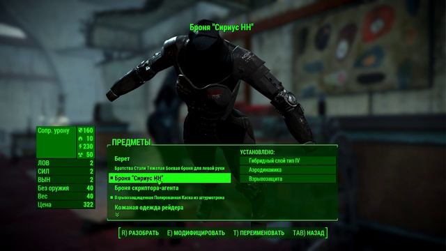 Fallout4:Два полезных мини-мода