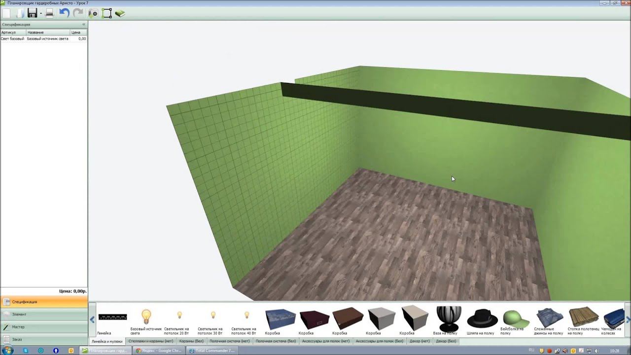 Учебный курс "Планировщик гардеробной системы ARISTO". Редактор помещений.