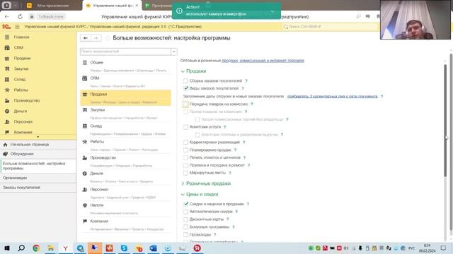 Урок 6. Начальные настройки раздела «Продажи»