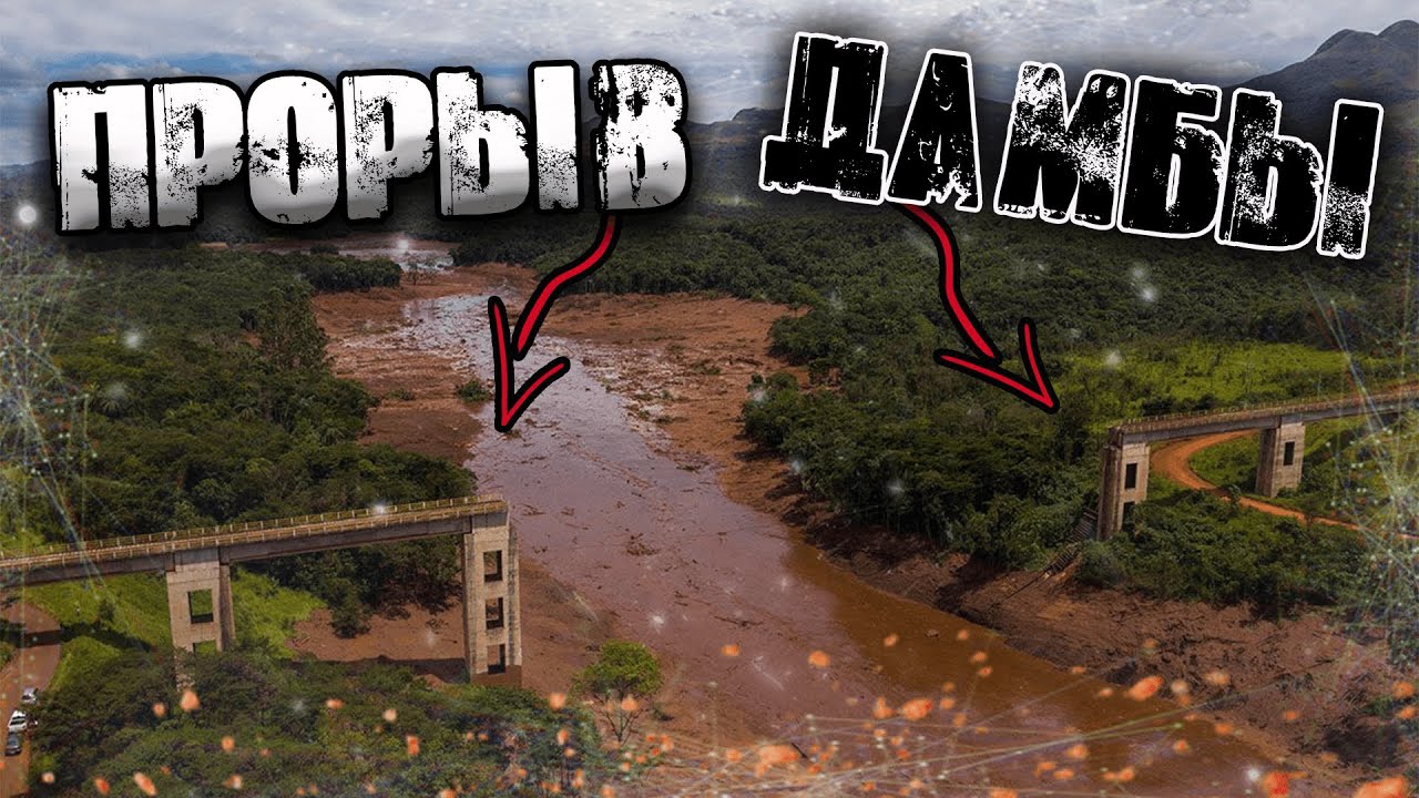 МОМЕНТ ПРОРЫВА ПЛОТИНЫ + Разрушение зданий и построек!