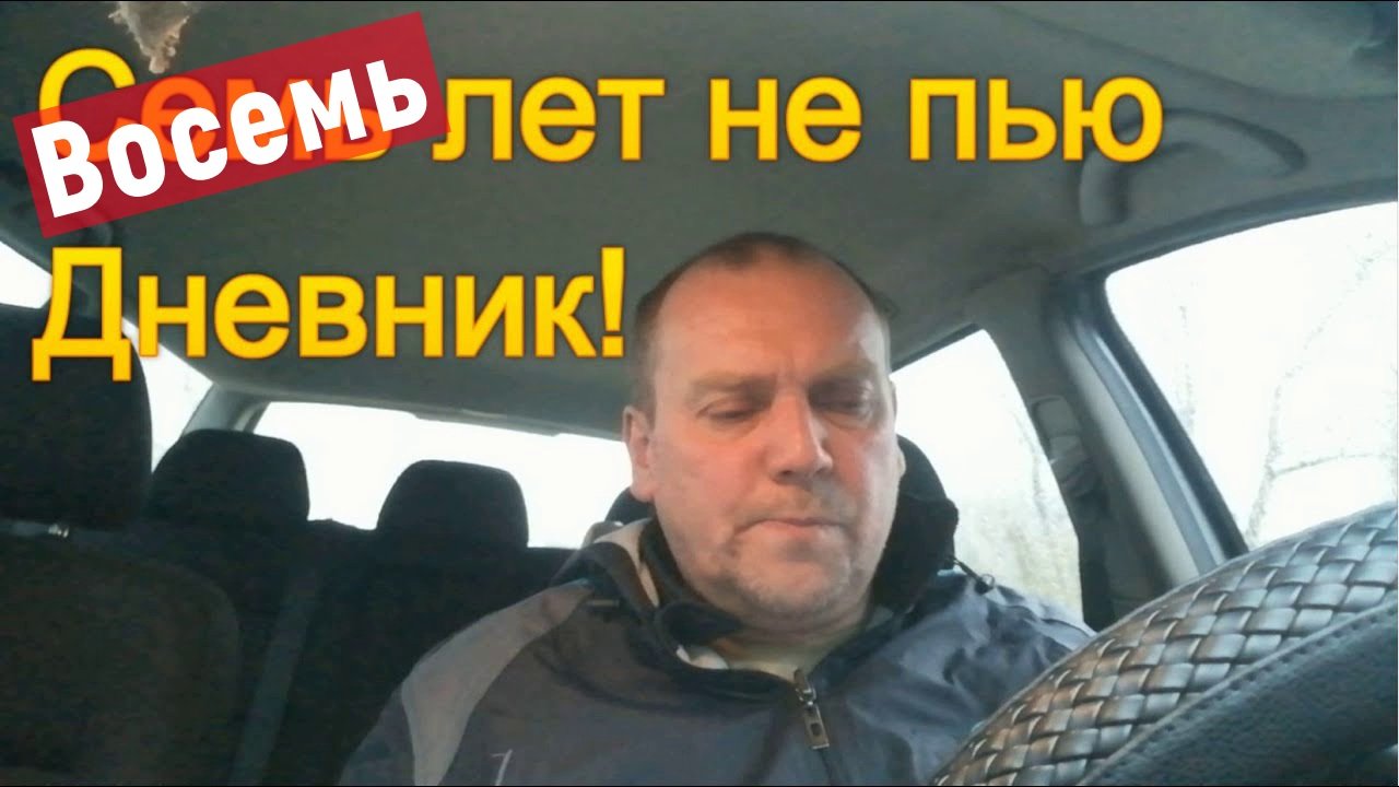 Как бросить пить на всегда, часть 4. Ведение дневника..