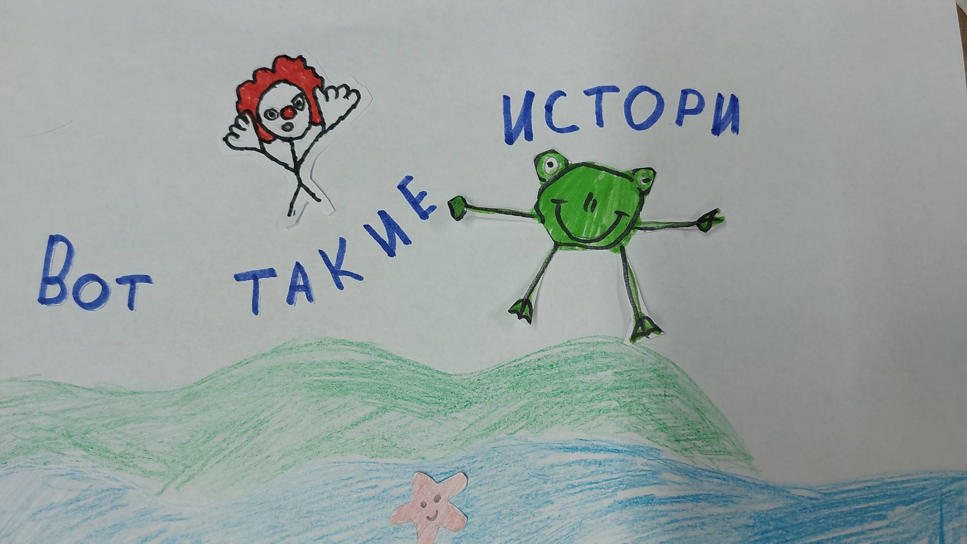 "Вот такие истории" придумали участники мастер-класса по анимации на фестивале "Весёлая ларга"