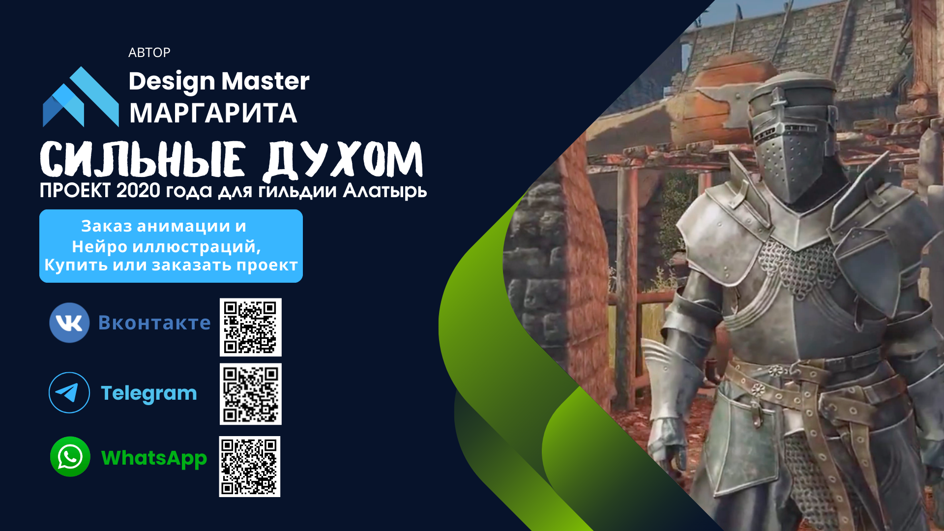 Сильные духом.Алатырь.