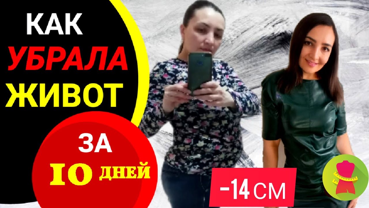 ЗА 10 ДНЕЙ -14 СМ! КАК УБРАТЬ ЖИВОТ НА КЕТО ДИЕТЕ_ КАК ИЗМЕНИТЬ СВОЙ ОБРАЗ ЖИЗНИ_ ДНЕВНИК ПОХУДЕНИЯ