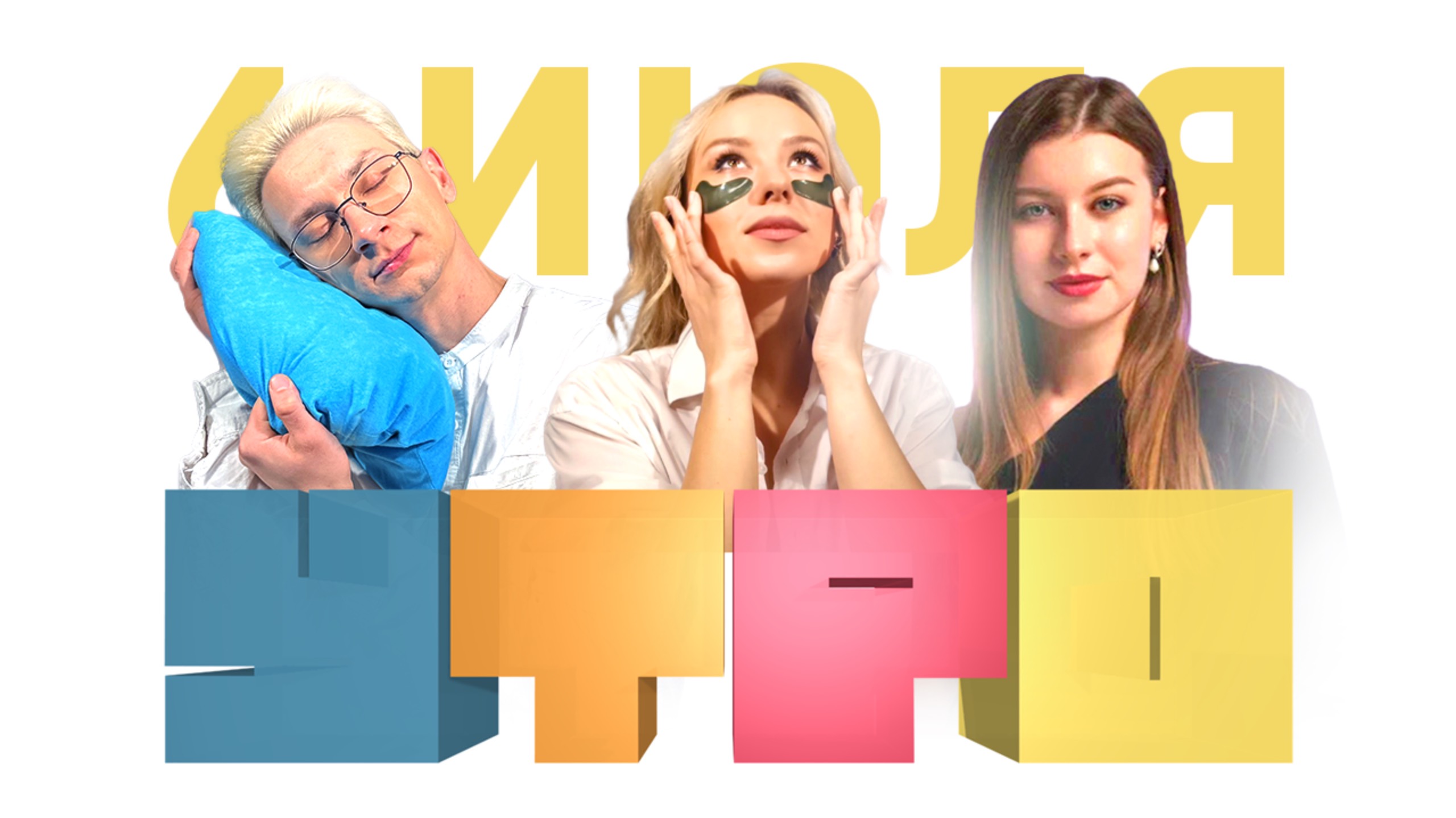 Утро 6 июля/ День поцелуя / Зина Сурова/ День семьи, любви и верности