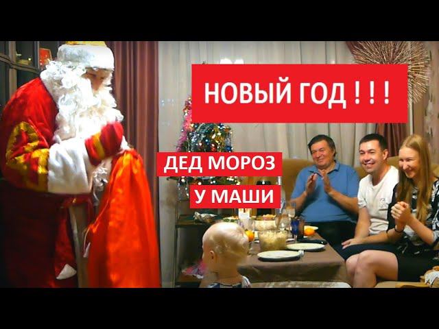 MaryLike) Второй Новый Год нашей Маши, Дед Мороз и вся наша семья) Видео для детей