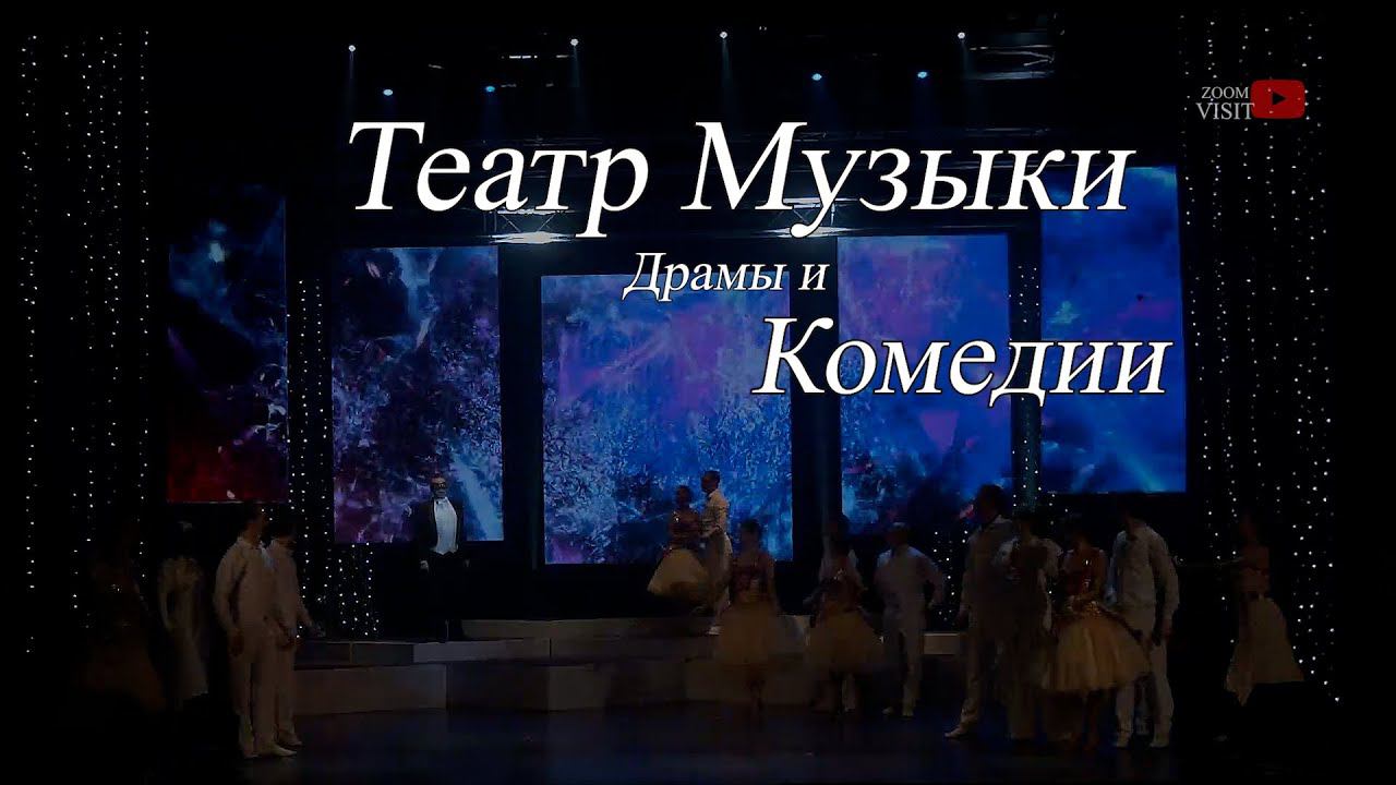 Юбилейный концерт ТМДК "70лет счастья" демо